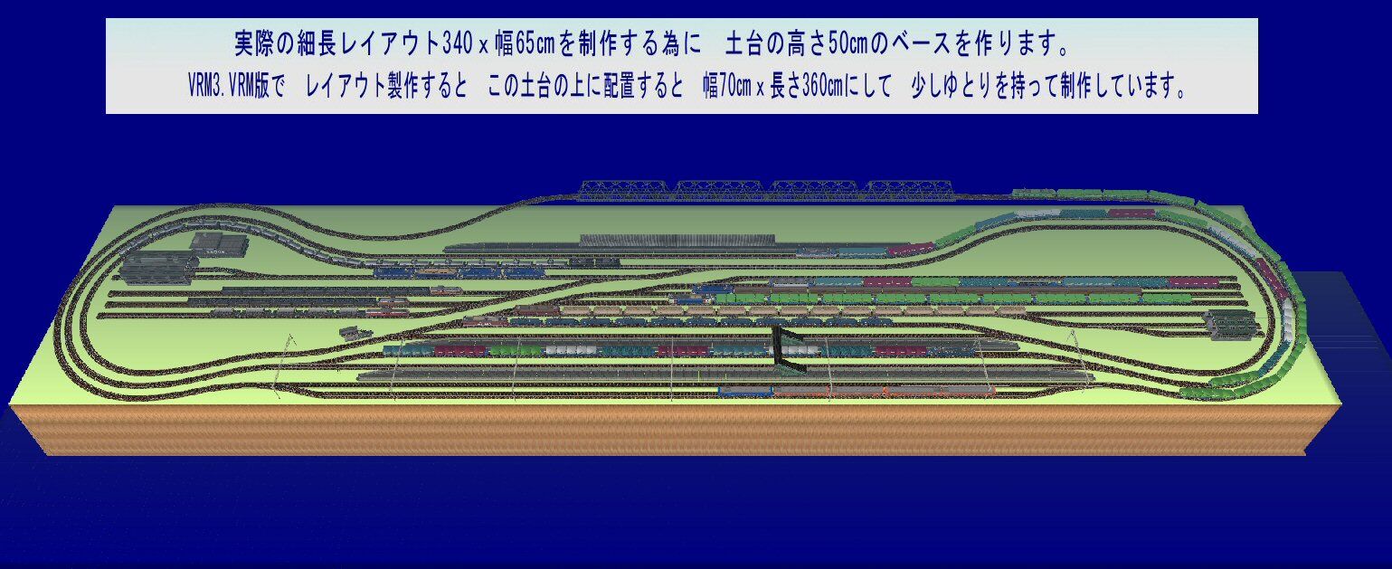 新VRM3★井戸端会議 : 鉄道模型シミュレータ―とレイアウターを考える3