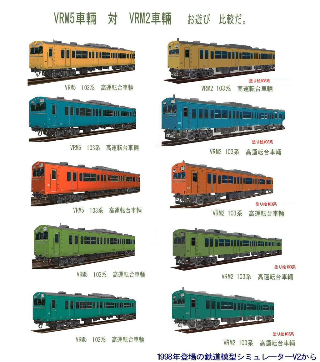 新VRM3★井戸端会議 : 103系が登場してから60周年だ。