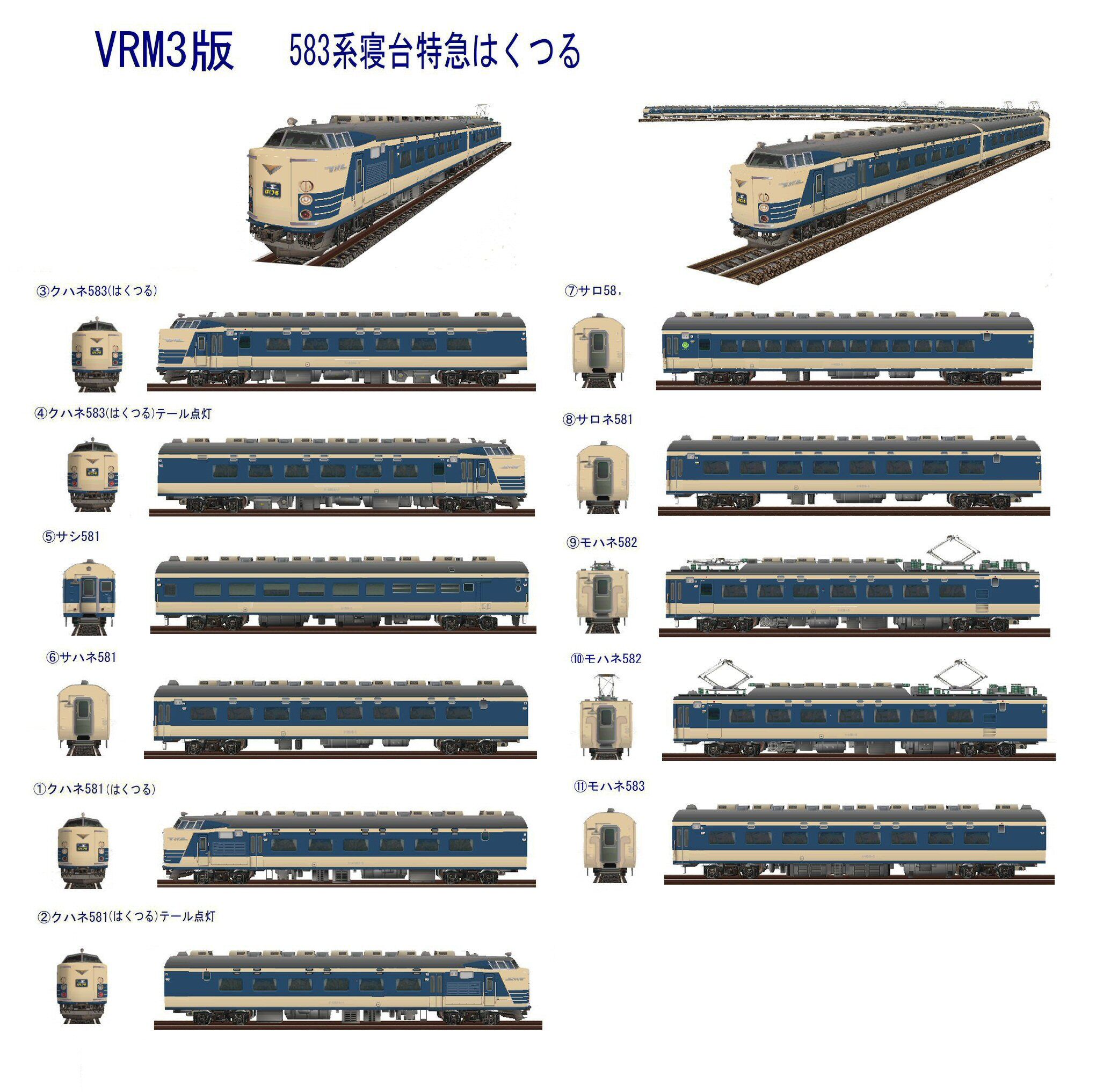 新VRM3★井戸端会議 : 583系をVRM3.5版画像で徹底紹介だ。