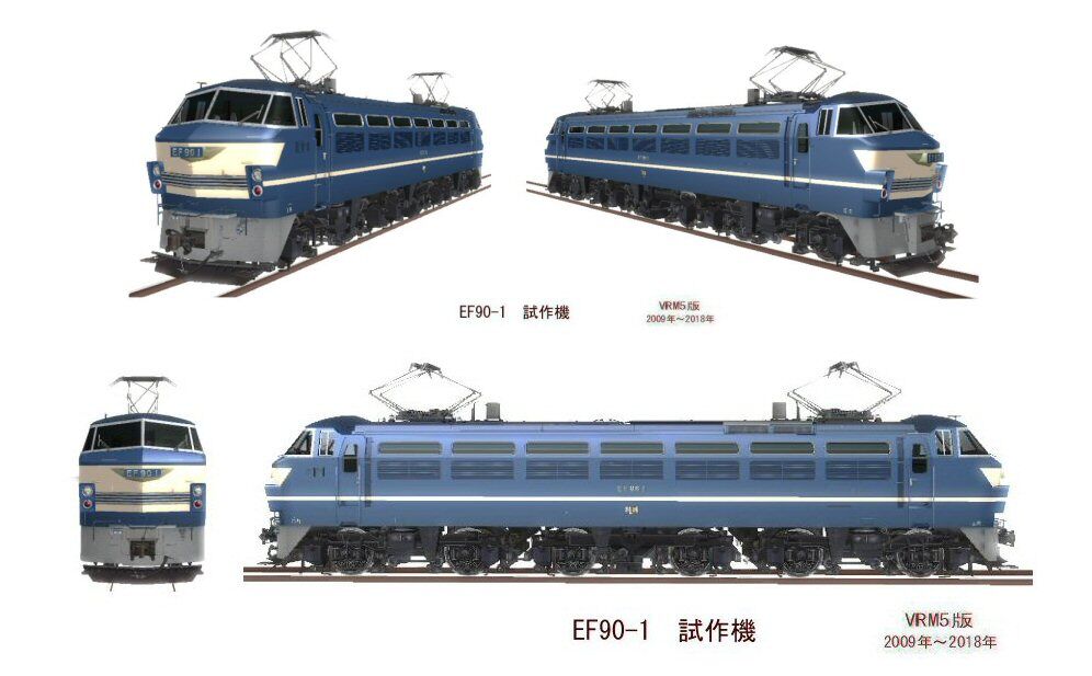 新VRM3★井戸端会議 : 鉄道模型シミュレーターEF66を比べる1