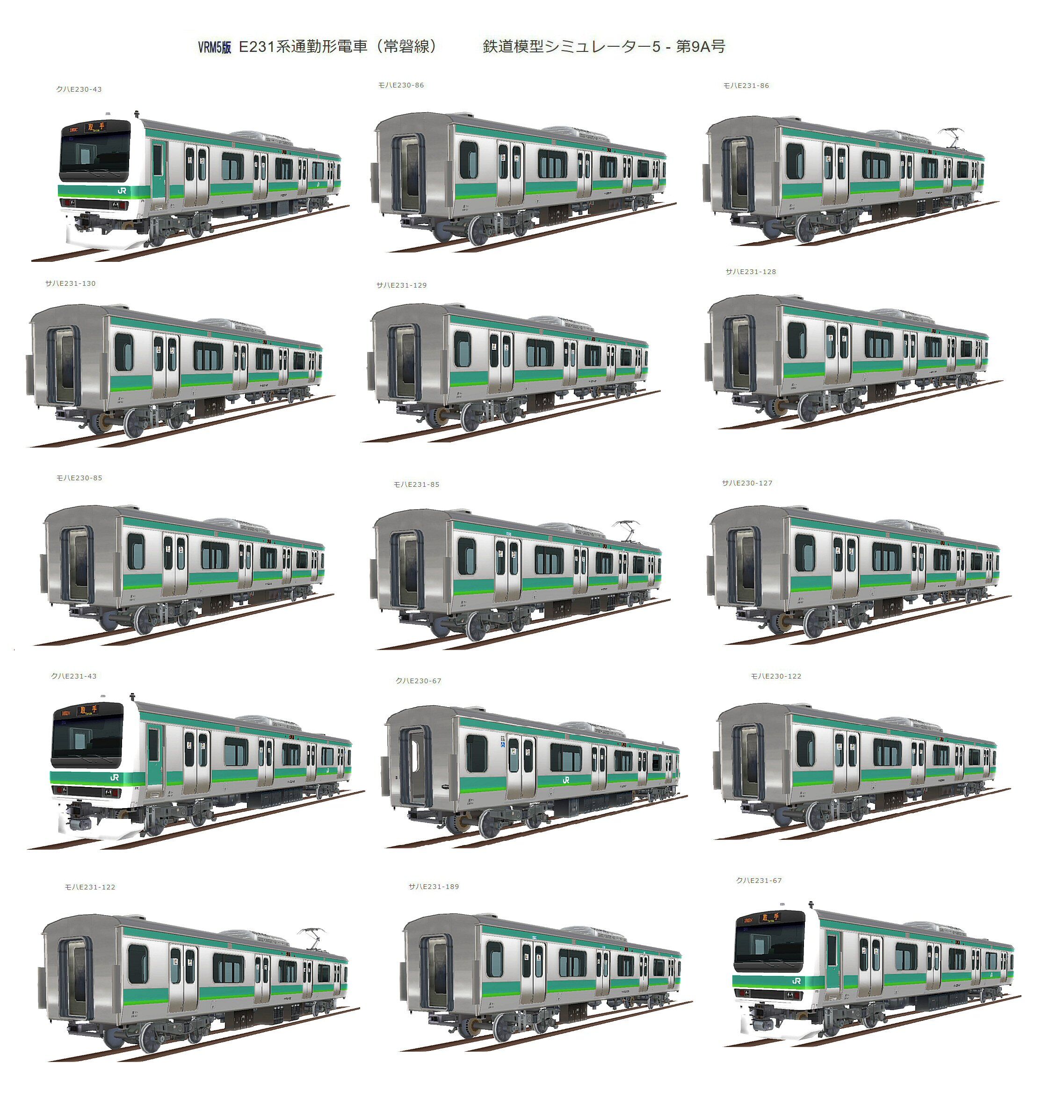 新VRM3★井戸端会議 : E231系常磐線エメラルド色帯から3