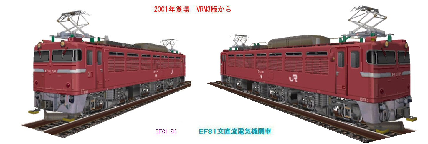 新VRM3★井戸端会議 : EF81交直流電気機関車2