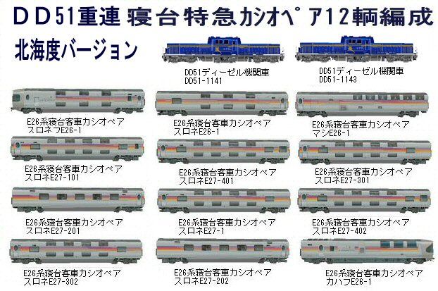 新VRM3★井戸端会議 : 力行シリーズ23 DD51重連カシオペア編成