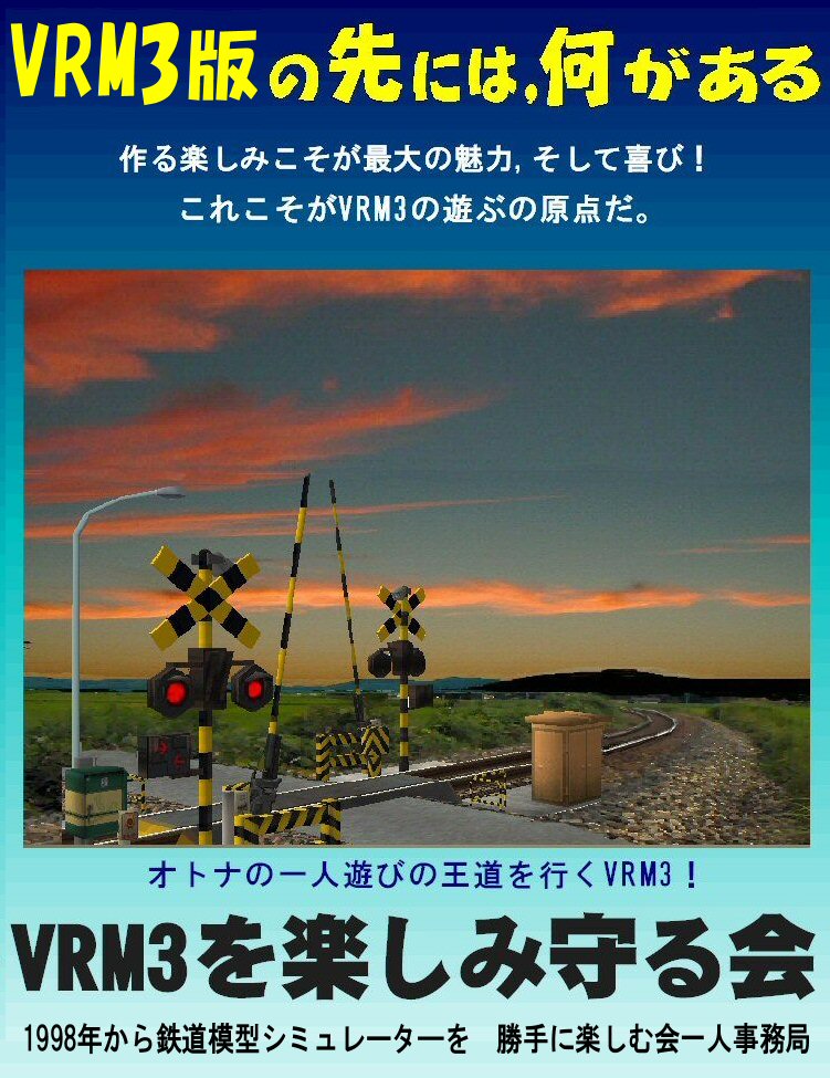 新VRM3★井戸端会議 : 9月6日で18年目に突入だ。