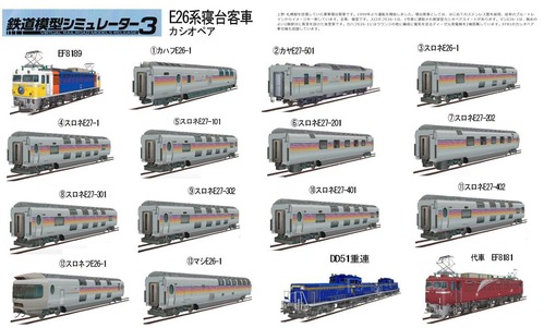 新VRM3★井戸端会議 : E26系カシオペア編成の紹介