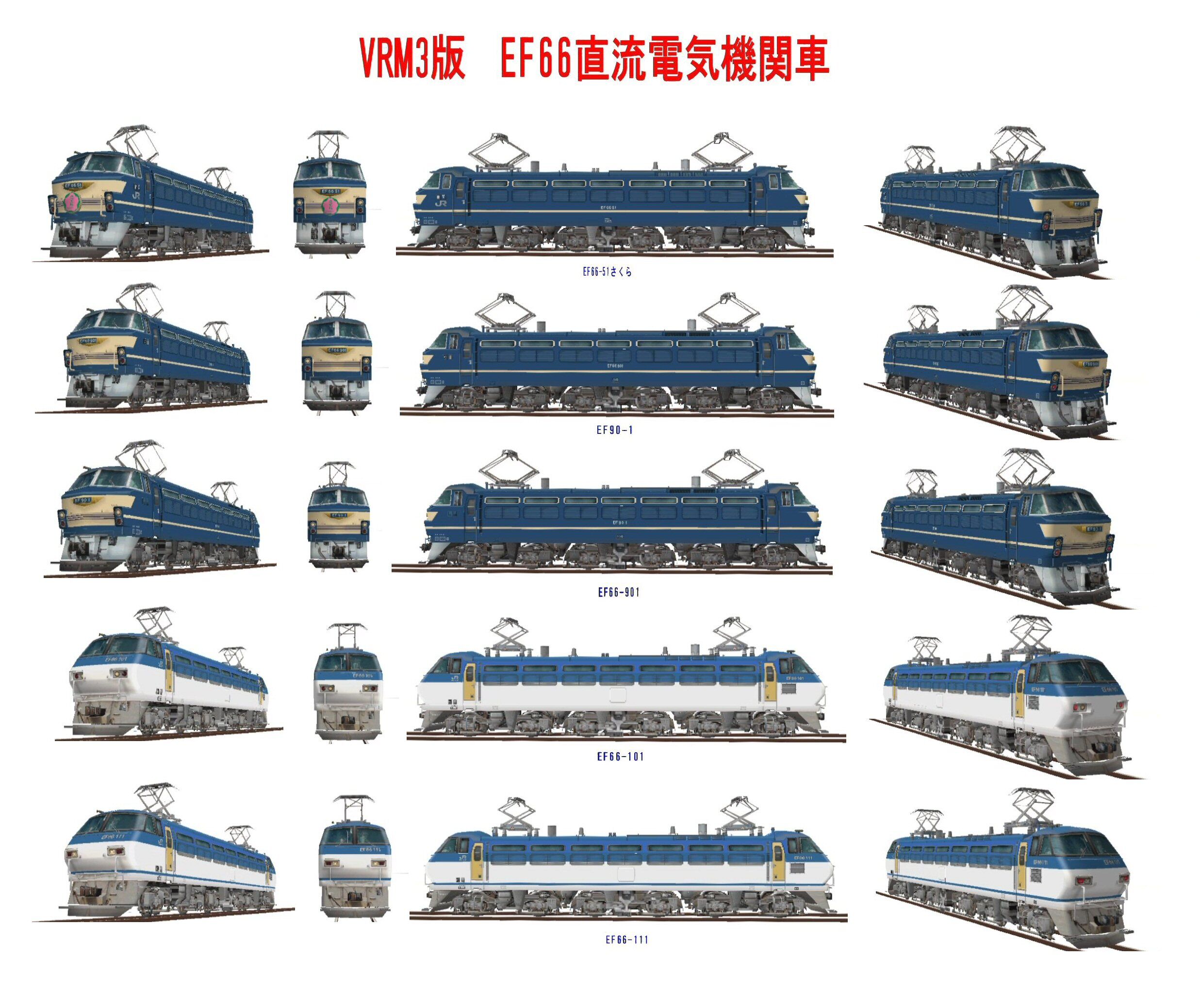 新VRM3★井戸端会議 : EF66-27は、なぜ人気があったのか