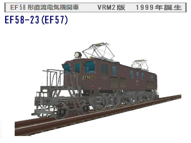 新VRM3★井戸端会議 : EF58,EH10,EF200他紹介