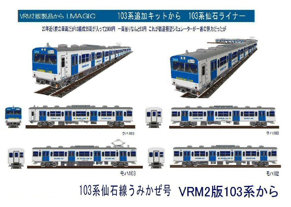 新VRM3★井戸端会議 : VRM3版細長レイアウト製作54から103系仙石線