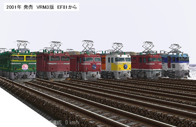 新VRM3★井戸端会議 : EF81の日だったそうです。