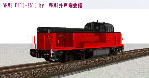 新VRM3★井戸端会議 : DE10とDE15どこが違うのかな