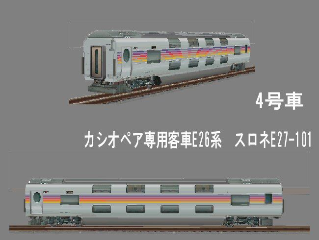 新VRM3★井戸端会議 : E26系寝台特急カシオペア編成新カタログ