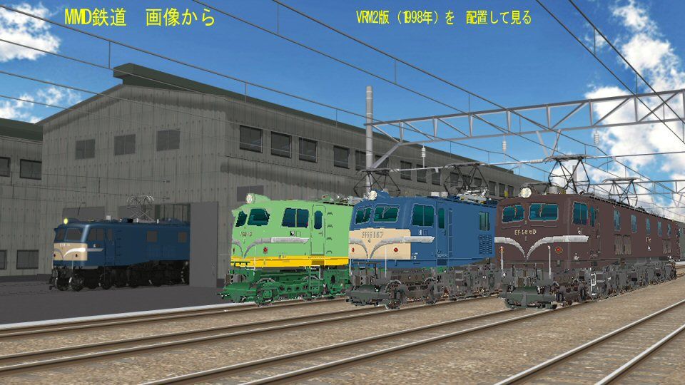新VRM3★井戸端会議 : MMD鉄道EF58から