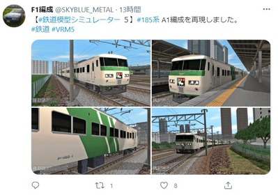 新VRM3★井戸端会議 : 185系で遊んでみた。