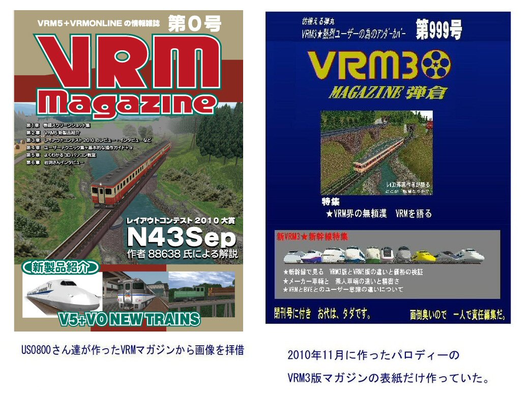 新VRM3★井戸端会議 : 幻のVRMマガジンから
