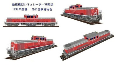 新VRM3★井戸端会議 : DD51牽引コンテナ玉ねぎ列車編成から