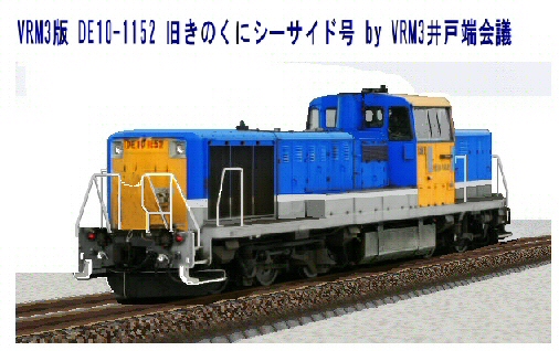 新VRM3★井戸端会議 : VRM3 DE10-1152