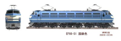 新VRM3★井戸端会議 : EF66直流電気機関車2