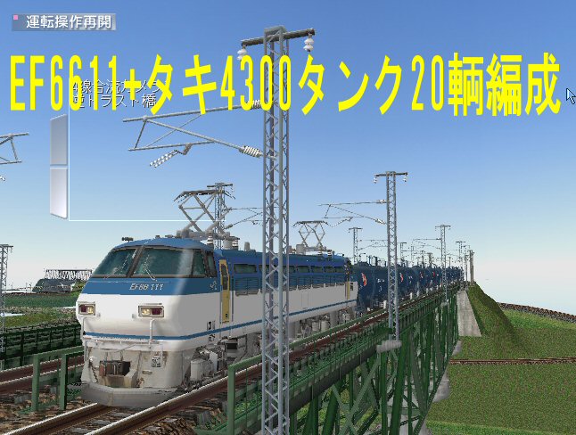 新VRM3★井戸端会議 : EF6611+タキ43000 20輌編成