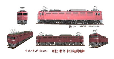 新VRM3★井戸端会議 : EF81で比べて見たら