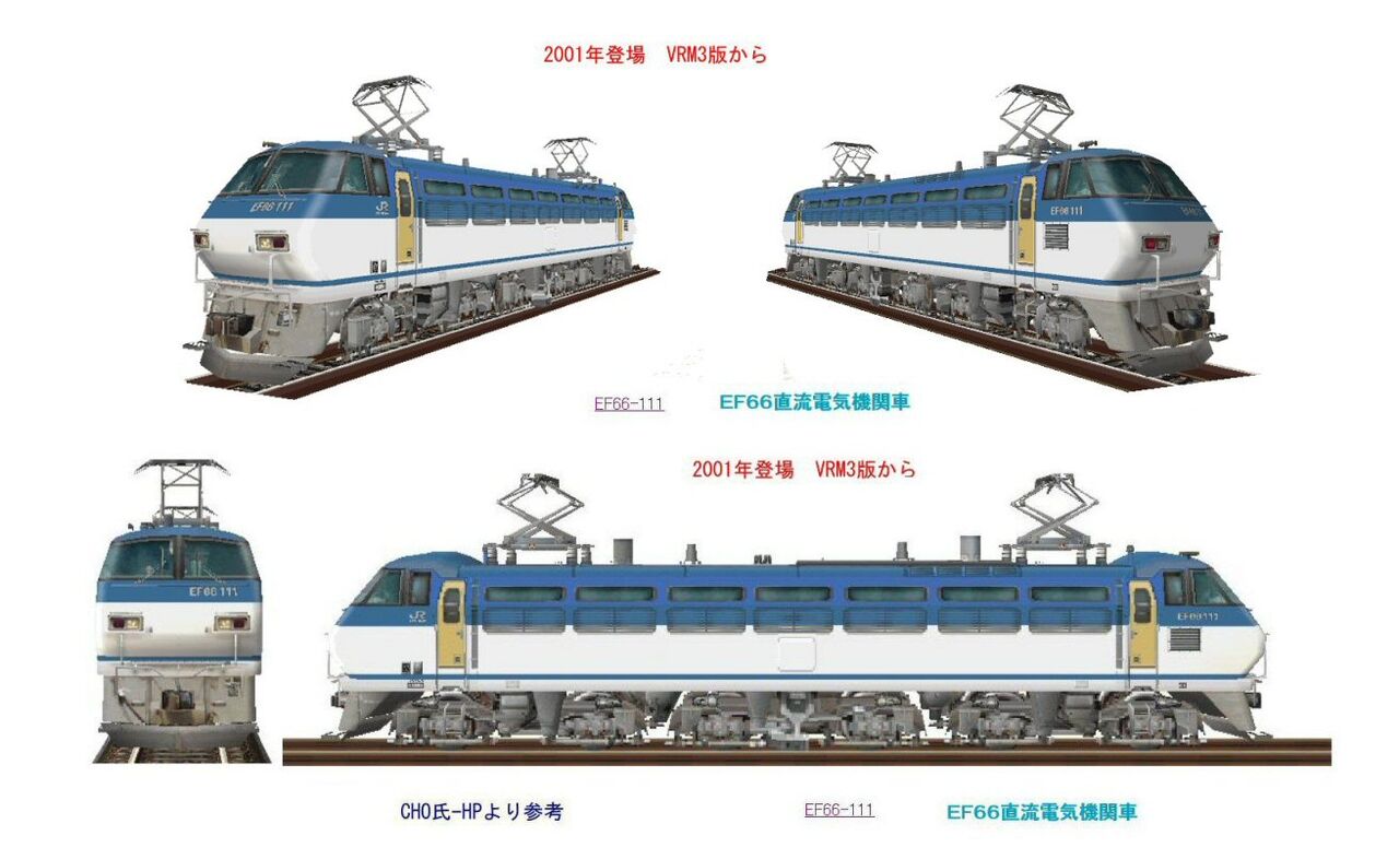 新VRM3★井戸端会議 : EF66電気機関車紹介カタログVRM3版から2