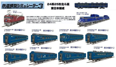 新VRM3★井戸端会議 : DD51北斗星色牽引24系25形北斗星編成