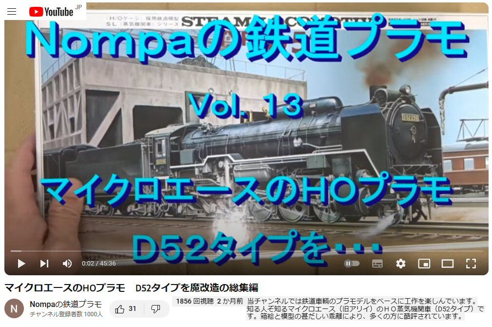 新VRM3★井戸端会議 : D52(アリイHOプラモデル)魔改造製作動画から