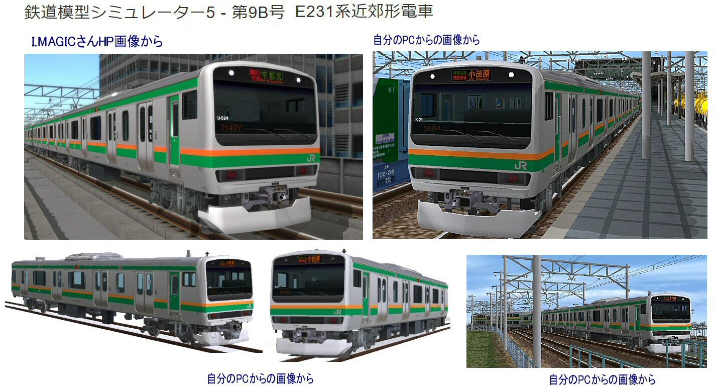 新VRM3★井戸端会議 : VRM5版E231系近郊形電車から その6