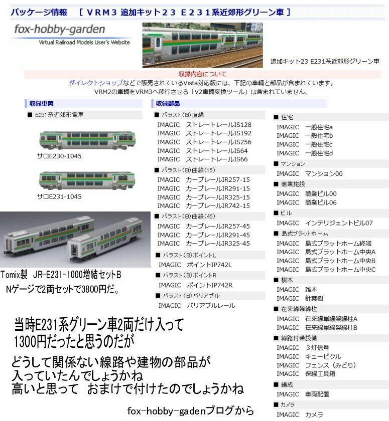 新VRM3★井戸端会議 : VRM3細長レイアウト製作81-E231系近郊形