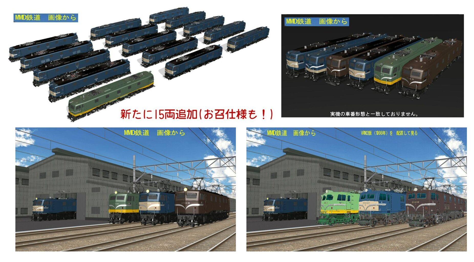 新VRM3★井戸端会議 : EF58電気機関車揃い踏みからだ。