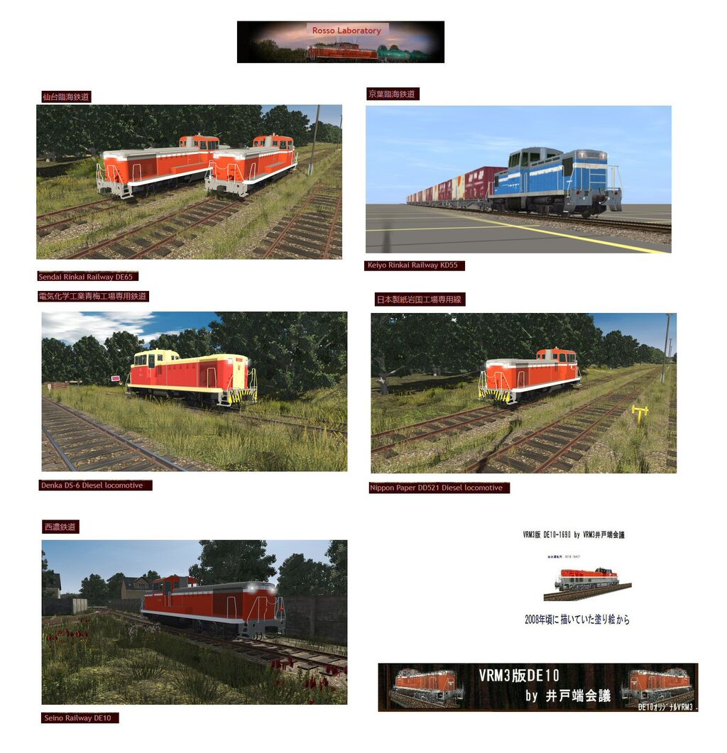 新VRM3★井戸端会議 : Trainzの日本車両DE10から3