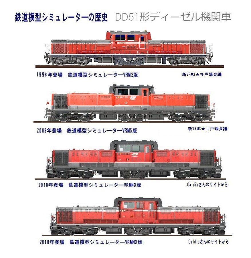 新VRM3★井戸端会議 : 鉄道模型シミュレータ―を考えてみる3
