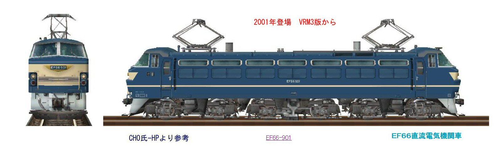 新VRM3★井戸端会議 : EF66直流電気機関車1