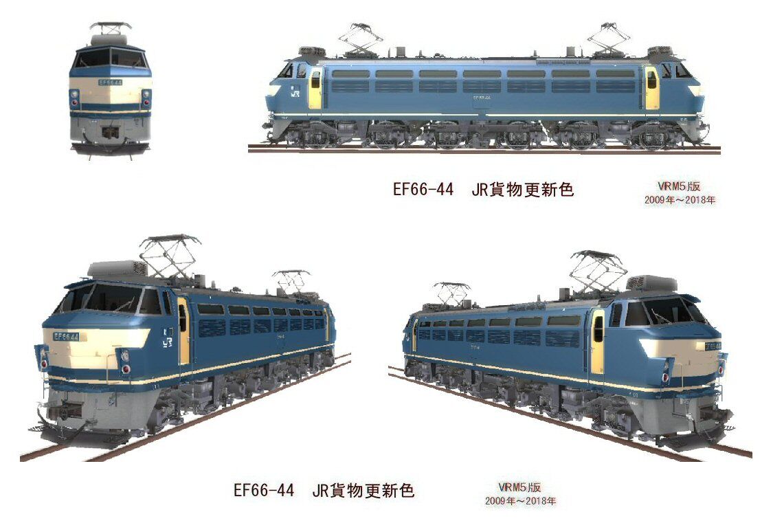 新VRM3★井戸端会議 : EF66電気機関車紹介カタログVRM5版から1