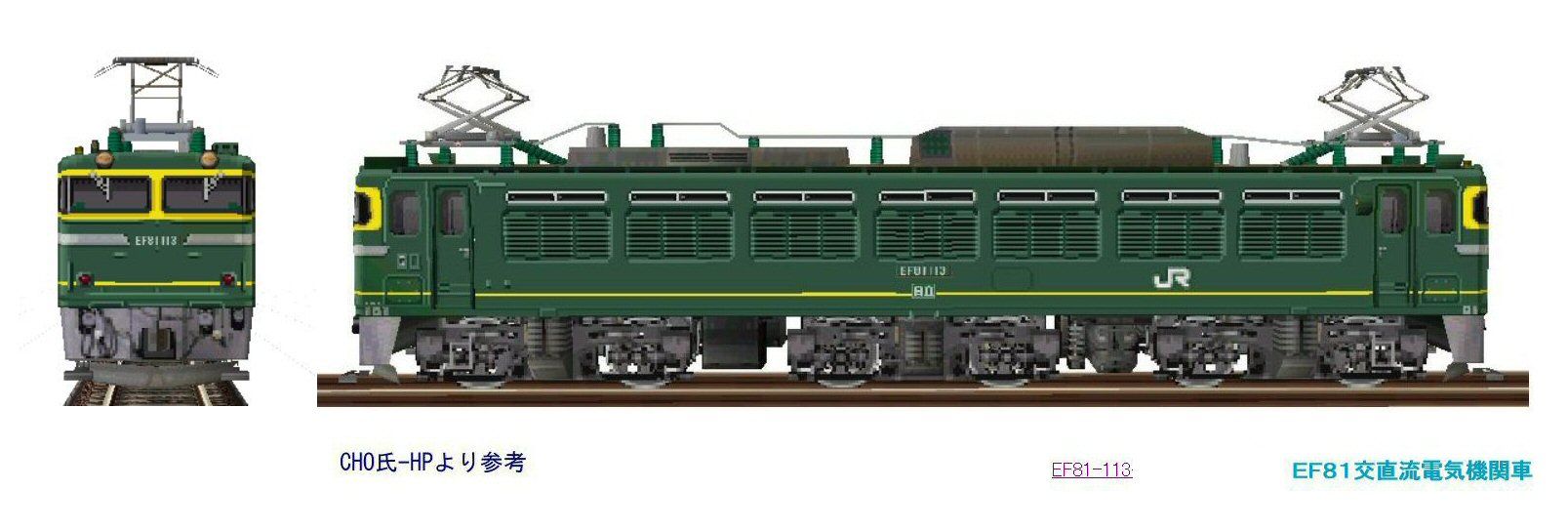 新VRM3★井戸端会議 : EF81交直流電気機関車2