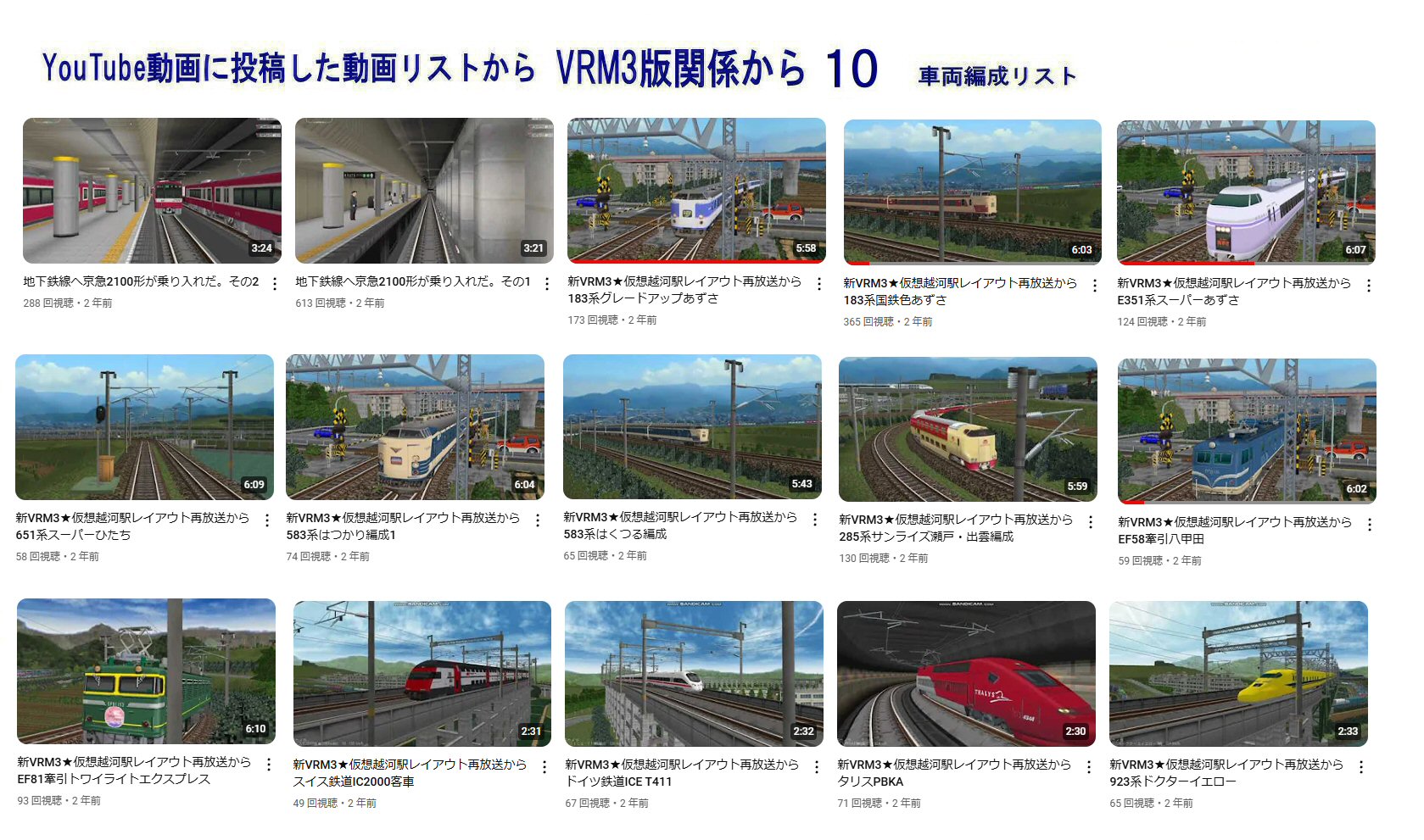新VRM3★井戸端会議 : VRM3版動画からの履歴から10