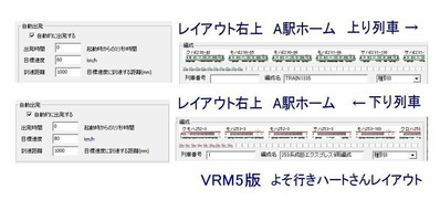 新VRM3★井戸端会議 : 今更VRM5版レイアウトを開いて遊ぶ2