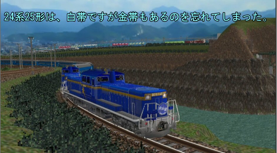 新VRM3★井戸端会議 : DD51北斗星色牽引24系25形北斗星編成