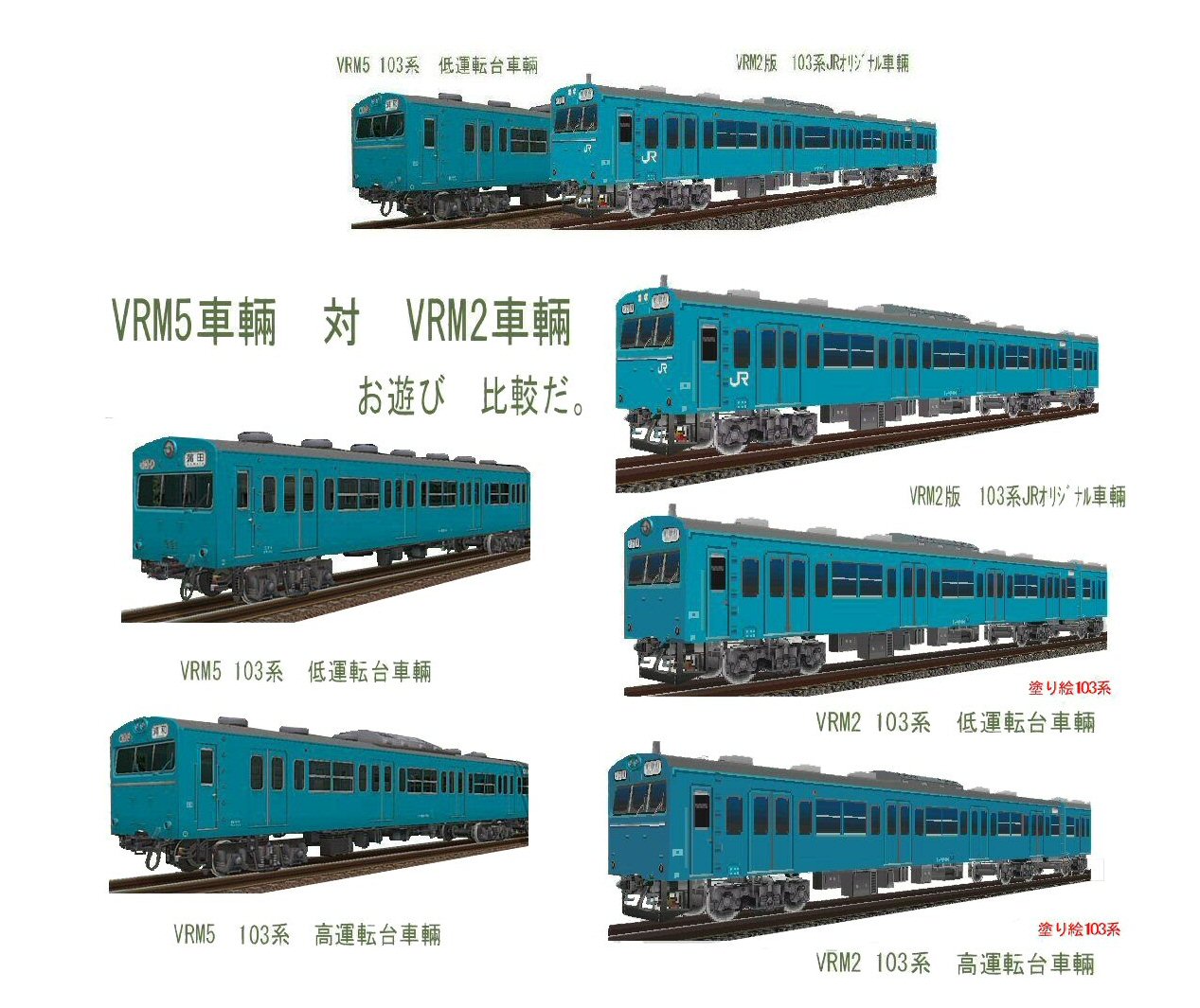 新VRM3★井戸端会議 : VRM5版103系から画像紹介9