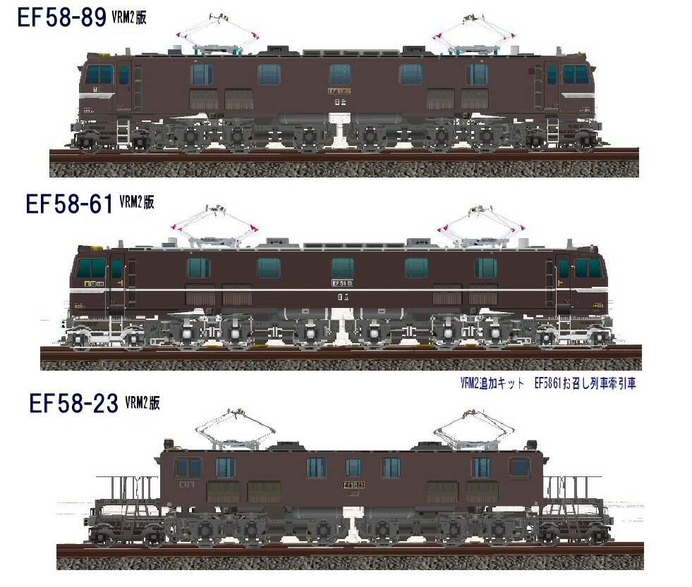 新VRM3★井戸端会議 : 20年前のEF58から
