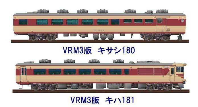 新VRM3★井戸端会議 : VRM3版とVRM5版を 比べてみれば