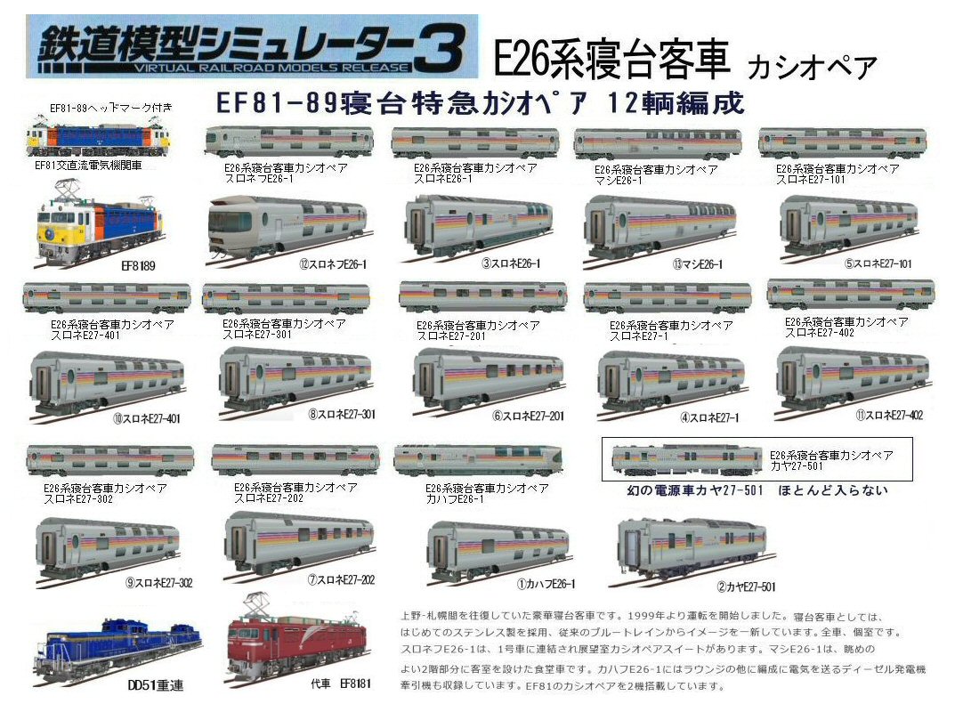 新VRM3★井戸端会議 : DD51北斗星色牽引E26系カシオペア編成