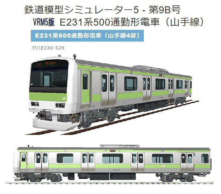 新VRM3★井戸端会議 : E231系500番ウグイス色帯山手線から3