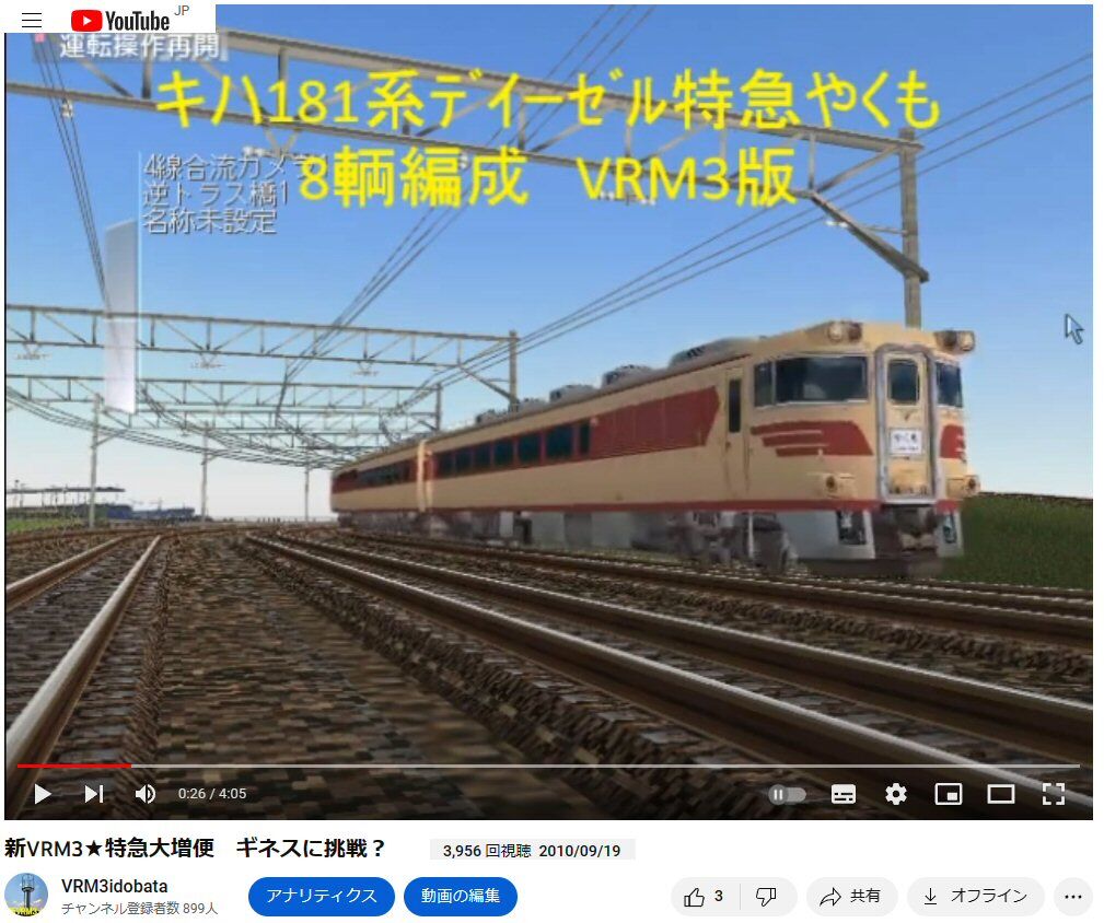 新VRM3★井戸端会議 : VRM3版特急電車大増便から