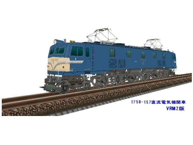 新VRM3★井戸端会議 : EF58電気機関車全6種紹介カタログ1