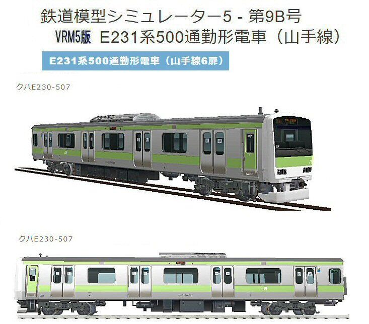 新VRM3★井戸端会議 : E231系500番ウグイス色帯山手線から4