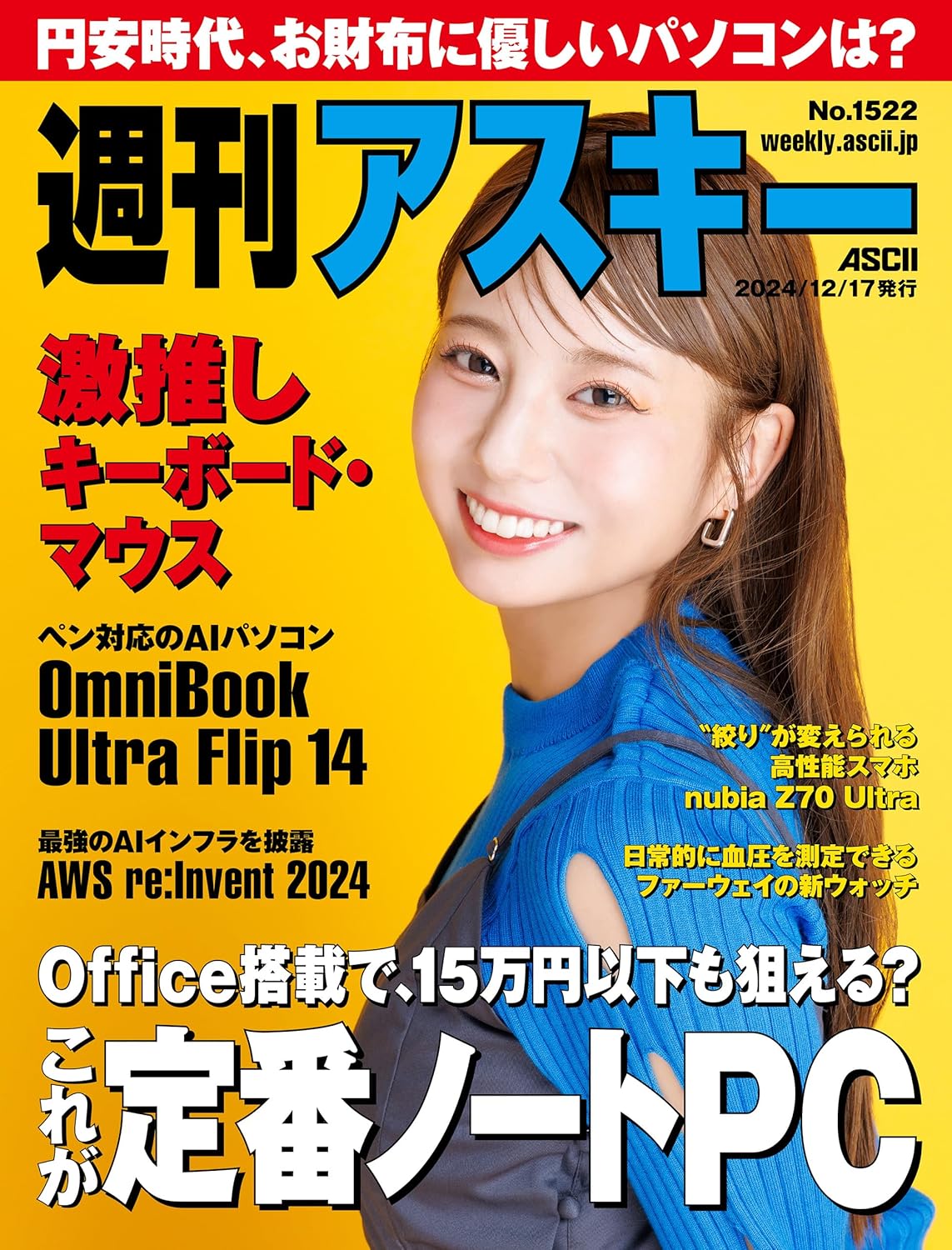 【2024/12/17発売】週刊アスキーNo.1522(2024年12月17日発行) [雑誌] Kindle版 : 【速報】アイドル写真集ニュース
