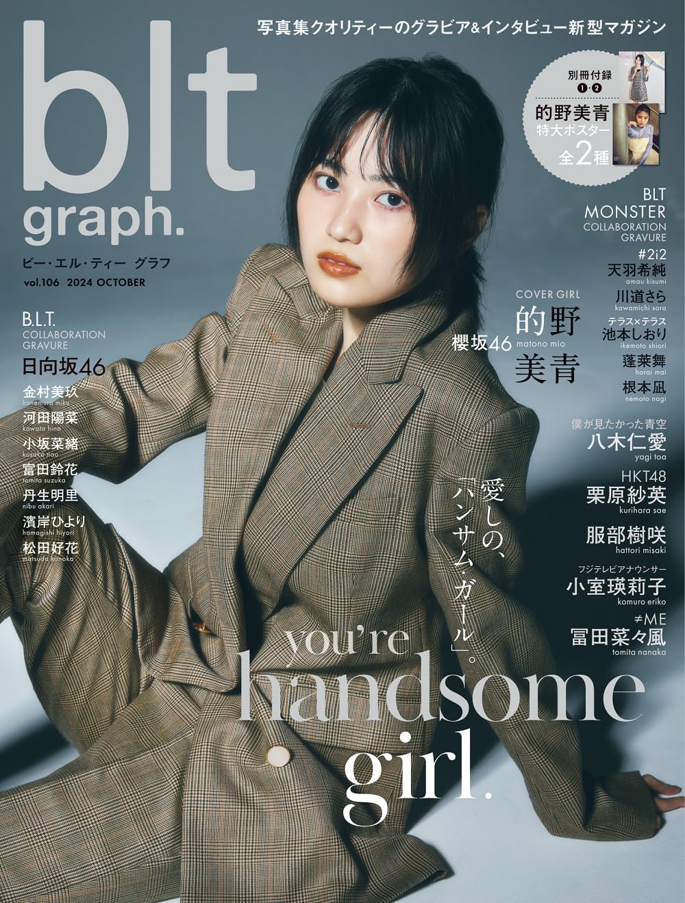【2024/10/16発売】blt graph.vol.106 (B.L.T.MOOK) : 【速報】アイドル写真集ニュース