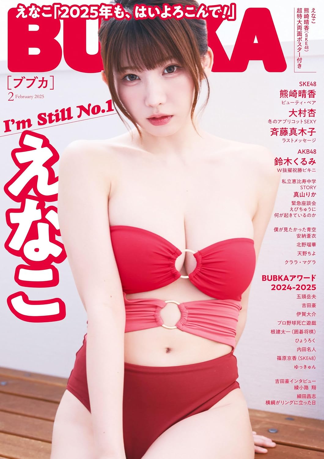 【2024/12/27発売】BUBKA (ブブカ) 2025年 2月号 : 【速報】アイドル写真集ニュース