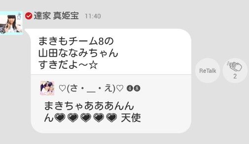 AKB48達家真姫宝 「山田菜々美が好き」 : Team8のまとメイト