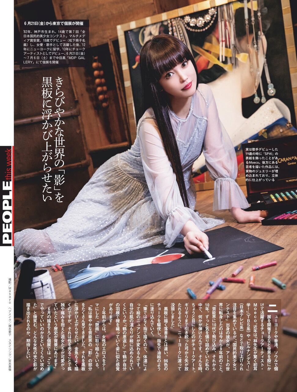 アイドルの隅から隅まで : 【美女】Moeco